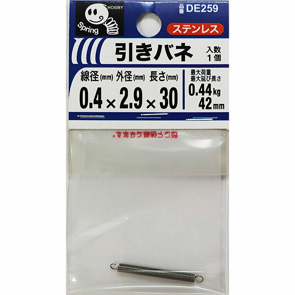 ■材質はステンレス（SUS304）で、錆びにくい 引張る方向に使うバネ ●サイズ：線径0.4mm×外径2.9mm×長さ30mm ●最大荷重：0.44kg ●最大延び長さ：42mm ●材質：ステンレス