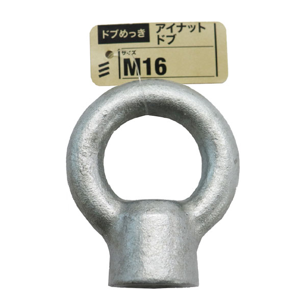 吊り下げ用のリングを持ったナットです。重量物の吊り下げに用います。耐食性向上のため、溶融亜鉛めっきを施しています。 モーター、配電盤、工作機械などの吊り下げ時に使用します。垂直吊りのほか、45度吊りの方法もあります。45度吊りはナットの座面...