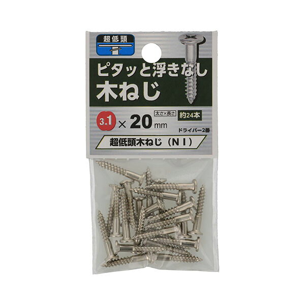 ■頭部の高さが薄型なため、取り付け面をフラットにできます。 ●サイズ：太さ3.1×長さ20mm ●入数：約24本 ●材質：鉄（ニッケルメッキ）