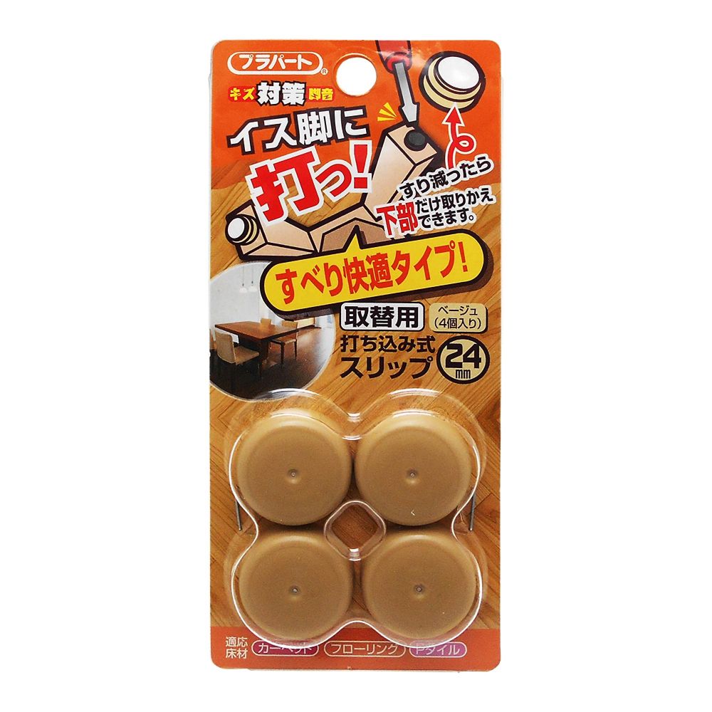 「WAKI　イス脚に打つ！」の下部取替用。擦り切れたり、悪くなった下部面のみを取り替えることができます。すべり快適タイプです！床面のキズ、音防止に最適です。製品を打ち込む際は、プラスチックハンマーまたは、木ハンマーをご使用下さい。本製品は打...