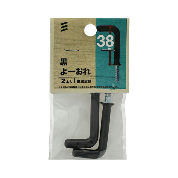■小物掛けなどに使用 ●サイズ：38mm ●使用荷重：9kgf ●入数：2本