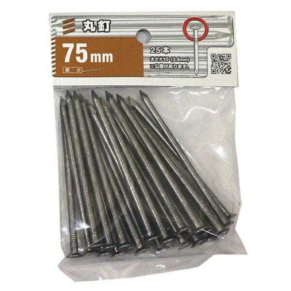 ■丸釘 ●長さ：75mm ●太さ：♯10（3.4mm）※公差があります。 ●入数：25本