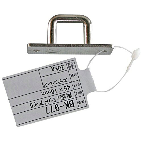 ■角型パッドアイ5 表示荷重を超えて使用しないでください。 ●サイズ：45×15mm ●使用荷重：20kg ●材質：ステンレス