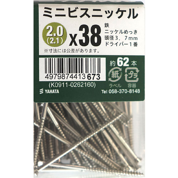 ■ドア枠・戸当たり用に使用 ●サイズ：全長38mm ●入数：約62本 ●材質：鉄（ニッケルメッキ）