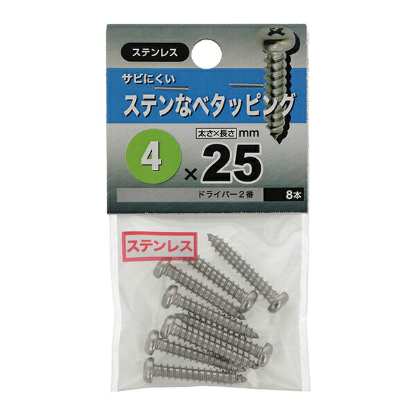 ■薄い鋼板に締結する場合に使用します。 規定の下穴をあけた鋼板（ねじのピッチより薄い）にセルフタッピングしながら締結します。 ●サイズ：太さ4×長さ25mm ●入数：8本 ●材質：ステンレス