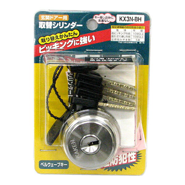 ・適合品番:BH・LD ・適合ドア厚:33～42mm ・適合場所:玄関・勝手口 ・適合ドア材質:アルミ、スチール、木製 【商品の説明】 ・玄関錠のシリンダーを交換するだけ! ピッキング防止 ・ベルウエーブキー5本付 ・キー差込に表裏なし！