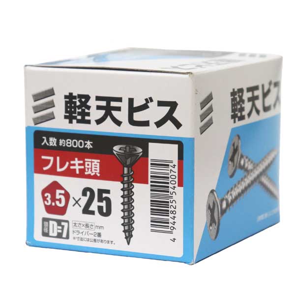 ■1.2mmまでの薄鉄板の軽鉄施工。内装、外装、設備など、あらゆる軽鉄施工に使用します。 ●サイズ：太さ3.5×長さ25mm ●入数：約800本