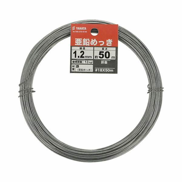 ■結束、園芸などに使用 ●線径：1.2mm ●長さ：約50m ●使用荷重：13kgf ●材質：鉄（溶融亜鉛メッキ）
