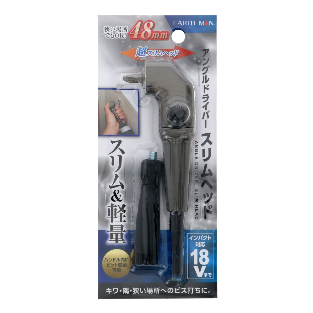 ハンドル内にビット収納可能48mm超スリムヘッドで狭い場所でもOK18Vインパクト対応電動ドライバーなどに取り付けてキワ・隅・狭い場所へのビス打ちに質量(本体のみ)：約235gアングルドライバースリムヘッド本体×1ハンドル+No.2×25m...