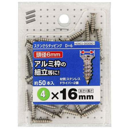 【特長】 十字穴付きの皿頭タッピングねじです。サッシの幅に合わせ、頭部の外径がJIS規格より小さくなっています。座ぐり加工も小さくて済みます。材質はステンレスで耐食性、耐熱性に優れています。 【用途】 建築アルミサッシ専用のタッピングねじで...