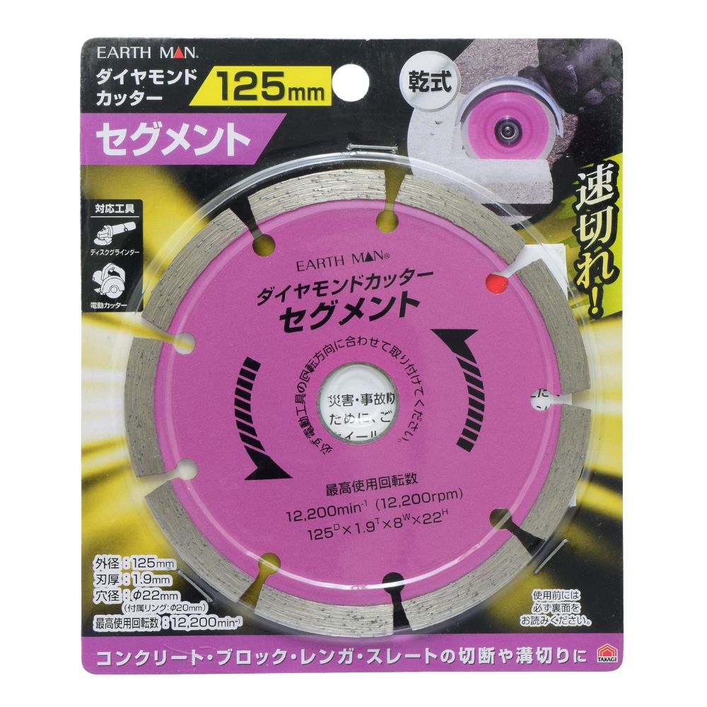 速切れコンクリート・ブロック・レンガ・スレートの切断や溝切りに外径：125mm刃厚：1.9mm穴径：φ22mm(付属リング：φ20mm)最高使用回転数：12200min-1サイズ（mm）：幅125×高さ125×奥行1.9重量：111g