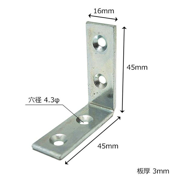 ■ユニクロ特厚金折です。 サイズ：45mm×45mm 穴径：4.3mm 幅：16mm 板厚：3mm 入数：10個