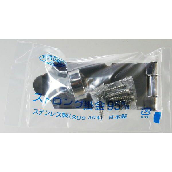 ■南京錠使用で施錠できます。取り付けの際、木部の割れやビスの破損を防ぐためキリなどで下穴を開けてください。 ●サイズ：掛金部分長さ約95mm ●材質：ステンレス（SUS304）