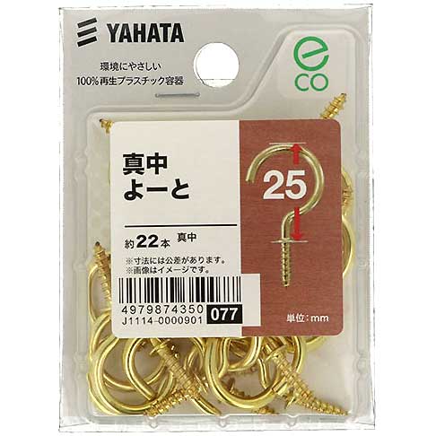 ■小物掛けなどに使用 ●サイズ：25mm ●使用荷重：8kg ●入数：22本 ●材質：真中