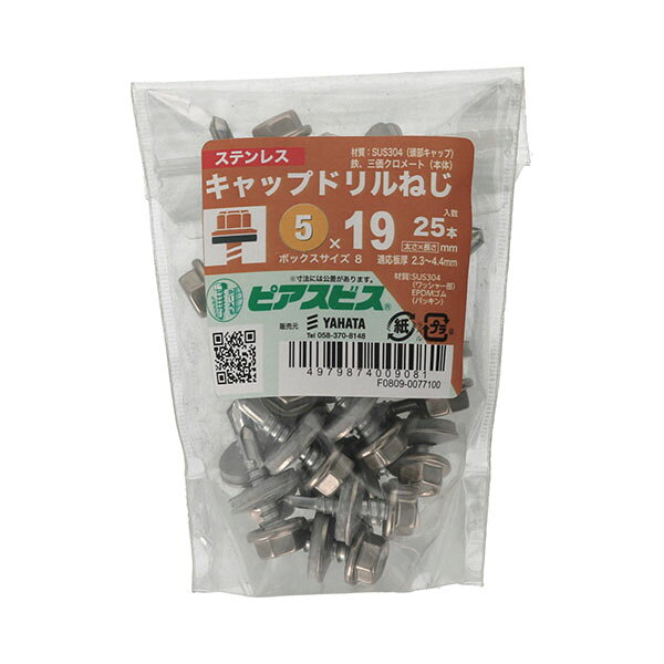 ■相手部材が鋼板でも下穴が不要ですので便利です。現場で位置決めしながら直接締結できます。 ●サイズ：太さ5×長さ19mm ●適応板厚：2.3～4.4mm ●ボックスサイズ：8 ●入数：25本