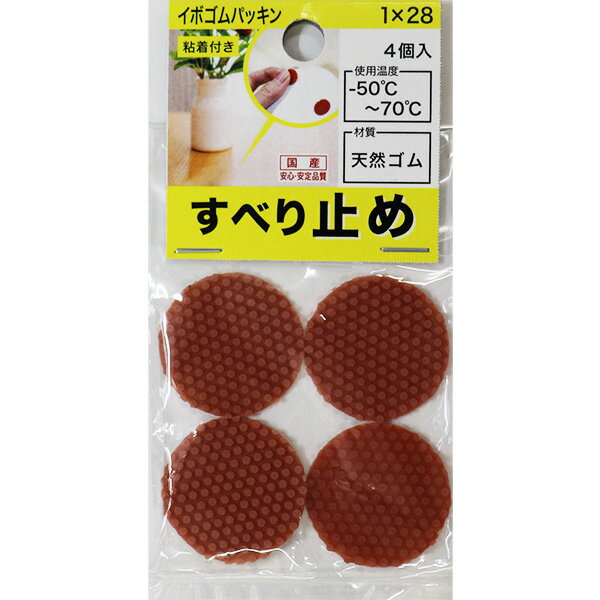■材質は天然ゴム(NR)　一般的なゴム 弾性があり、摩擦力の高い凸凹タイプ 粘着シート付き すべり止、パッキンなどに使用 ●サイズ：厚み1×外径28mm ●使用温度：-50度～70度 ●入数：4個