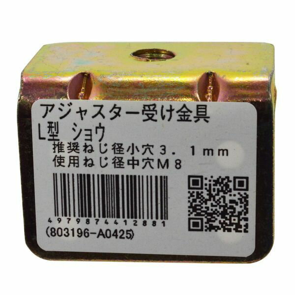 アジャスターボルトと組み合わせて木製フェンスなどの高さ調節に使用します。 推奨ねじ径小穴：3.1mm 使用ねじ径中穴：M8