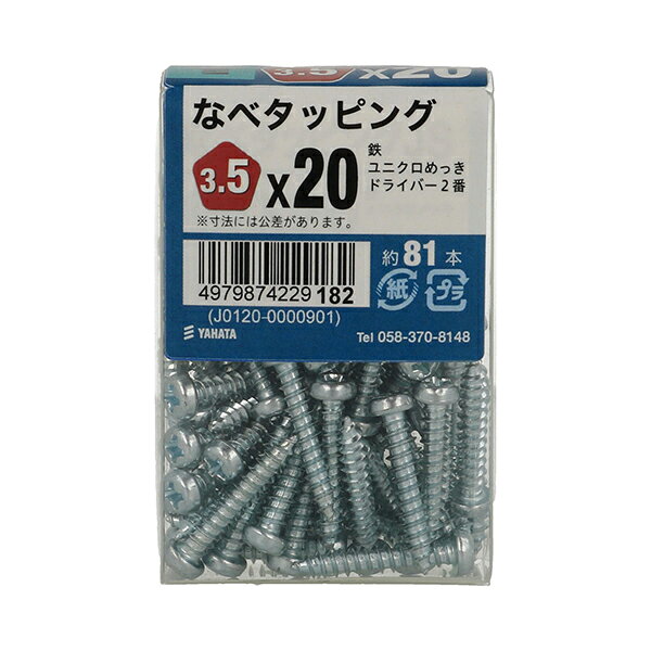 薄い鋼板に締結する場合に使用します。規定の下穴をあけた鋼板（ねじのピッチより薄い）にセルフタッピングしながら締結します。 ●サイズ：3.5×20 ●入数：約81本 ●材質：鉄