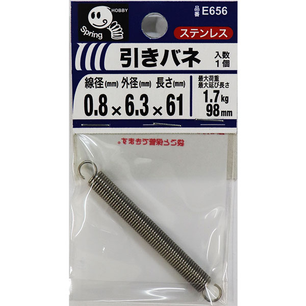 ■材質はステンレス（SUS304）で、錆びにくい 引張る方向に使うバネ ●サイズ：線径0.8mm×外径6.3mm×長さ61mm ●最大荷重：1.7kg ●最大延び長さ：98mm ●材質：ステンレス