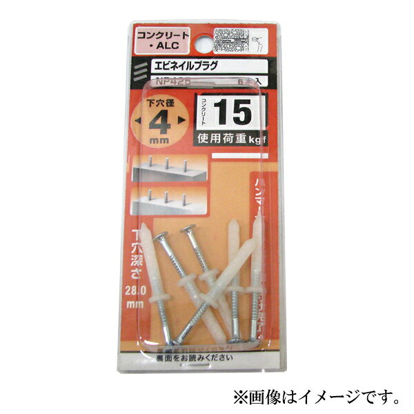 ■コンクリート、ALCなどにハンマーで打ち込むだけで取り付けできます。 取り外しはドライバー1本でOKです。 ●下穴径：4.0mm ●下穴深さ：28mm ●取付物最大厚：5mm ●引抜最大荷重：コンクリート・75kgf/ALC・30kgf ...