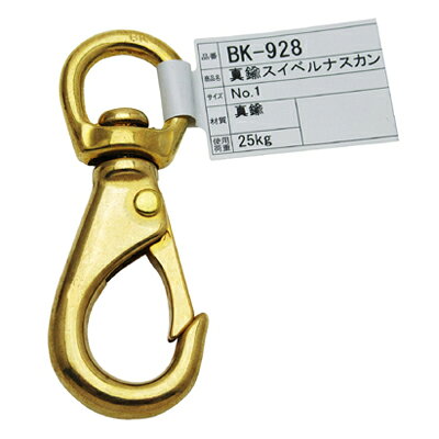 ●サイズ：No.1 ●使用荷重：25kg ●材質：真鍮