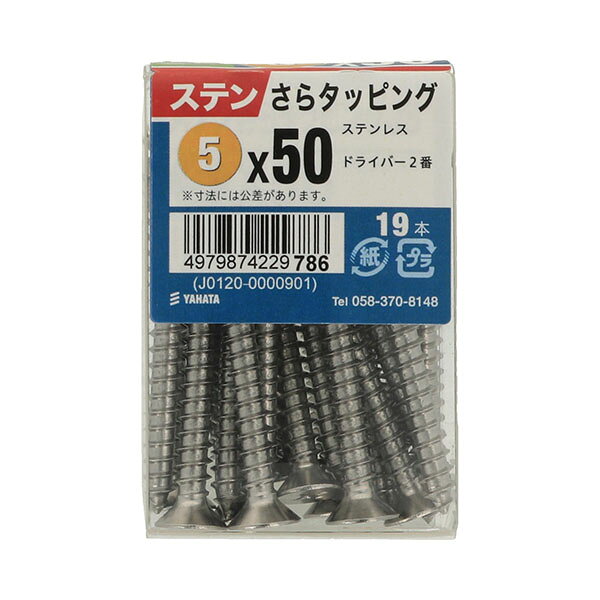 ■薄い鋼板に締結する場合に使用します。規定の下穴をあけた鋼板（ねじのピッチより薄い）にセルフタッピングしながら締結します。 ●サイズ：5×50 ●入数：約19本 ●材質：ステンレス