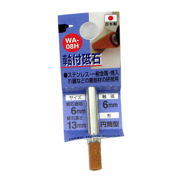 ■ステンレス、一般金属、焼入れ鋼などの難削材の研削用 取付工具：電気ドリル、充電ドリル、グラインダー ●粒度：♯60 ●サイズ：砥石直径6mm ●軸径：6mm ●砥石長さ：13mm ●形：円筒型