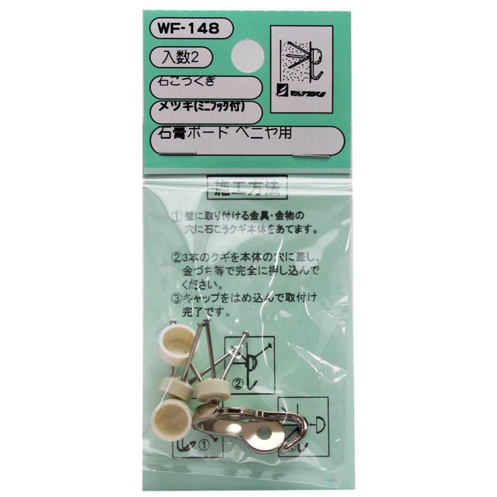 壁にやさしく、取り外し後も小さな跡しかのこりません。石膏ボード・薄板用(下穴不用)設計強度は一般に1/5以下に設定されています。せん断強度(N)：68引抜き強度(N)：26