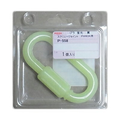 ●適合チェイン：PW80K ●線径：8.0mm ●黄（蛍光）色 ●1個入り