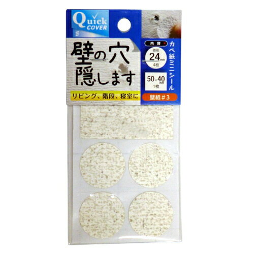 ●特長 ■お部屋の壁のキズや汚れなどを、貼るだけで隠す壁紙シールです。 ■フックなどの取り外し跡や、位置の移動などで空いてしまった壁の穴、キズ跡を目立たなくします。 ●使い方 ■貼り付ける場所の汚れ、誇りを取り除き、凸凹がある場合には、紙や...