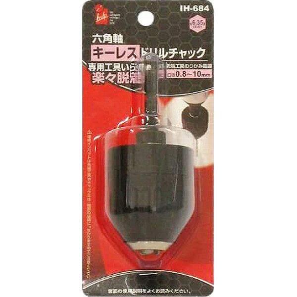 【用途】 ●先端工具のつかみ範囲:口径0.8～10mm ●6.35mmワンタッチチャックの充電工具用 ●丸軸タイプのドリルや先端工具に使用 【使用上の注意】 ※インパクトドライバーでの使用時は連続的にインパクトをかけないでください。 本体や...