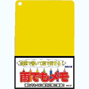 雨の中でもちょい書き出来る。指でサッと消せる簡易メモ。 【特徴】 ●鉛筆で書いた文字を指でこするだけで消すことができます。 ●濡れても使用できますので屋外作業に適しています。 ●布やスポンジなど指以外でも消すことができます。 ●鉛筆推奨濃度...