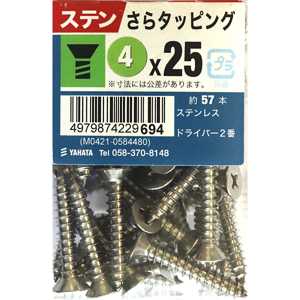 ■薄い鋼板に締結する場合に使用します。規定の下穴をあけた鋼板（ねじのピッチより薄い）にセルフタッピングしながら締結します。 ●サイズ：4×25 ●入数：約57本 ●材質：ステンレス