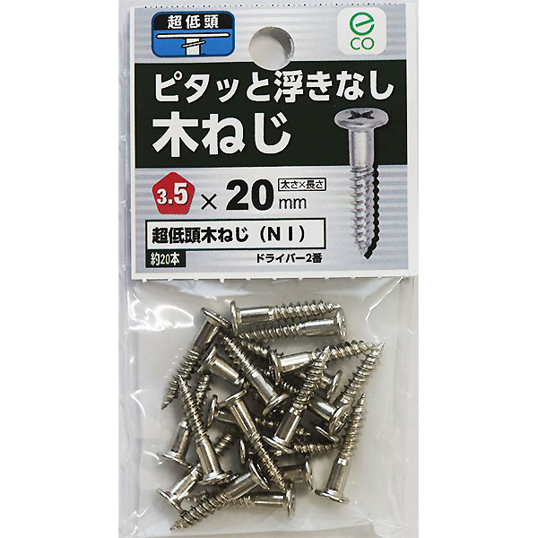 ■頭部の高さが薄型なため、取り付け面をフラットにできます。 ●サイズ：太さ3.5×長さ20mm ●入数：約20本 ●材質：鉄（ニッケルメッキ）