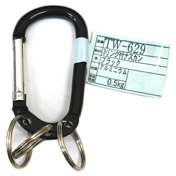 ■3リング付きナスカン ※キーホルダーなどの簡易使用に限ります。 磨耗や変形したものは使用しないで下さい。 取付け、締め付けは確実に行って下さい。 表示荷重を超えて使用しないでください。 ●使用荷重：0.5kg ●材質：アルミニウム ●カラ...