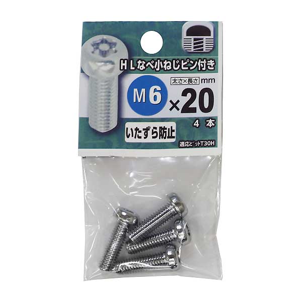 ■精密機器用、防犯用。一般的な工具で簡単に取り外しができないような場面に使用します。 ●サイズ：太さM6×長さ20mm ●入数：4本 ●材質：鉄