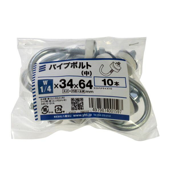パイプと波板・トタンなどをしっかりと固定するボルトとして使用 サイズ：W1/4×34×64 入数：10本