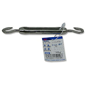ロープやワイヤーやタイロッドなどの張力を調節する金具。 【ネジ径】 W3/16 【材質】 ステンレス(SUS304) 【使用荷重】 50kg