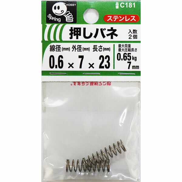 ■材質はステンレス（SUS304）で、錆びにくい 圧縮する方向に使うバネ ●サイズ：線径0.6mm×外径7mm×長さ23mm ●最大荷重：0.65kg ●最大圧縮長さ：7mm ●材質：ステンレス ●入数：2個