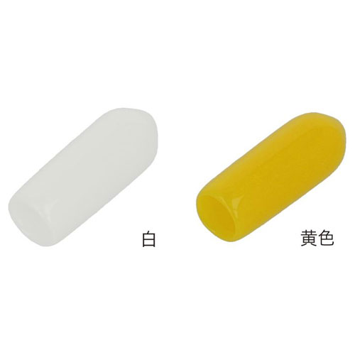 【特長】 ねじやタッピング、線材やパイプ等の先端に保護材としてご使用ください。 【用途】 けが防止、安全対策、ねじの保護に使用。 【材質】塩化ビニル サイズ：5×15 内径/Φ5.0mm　長さ/15mm　肉厚/0.8mm 【注意事項】 ※尖...