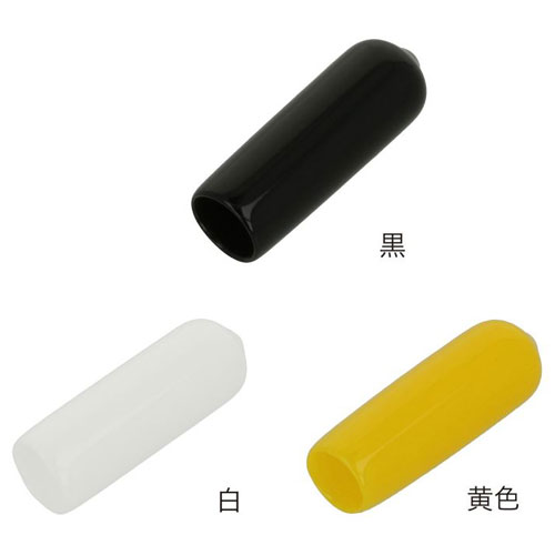 【特長】 ねじやタッピング、線材やパイプ等の先端に保護材としてご使用ください。 【用途】 けが防止、安全対策、ねじの保護に使用。 【材質】塩化ビニル サイズ：10×30 内径/Φ9.5mm　長さ/30mm　肉厚/0.8mm 【注意事項】 ※...
