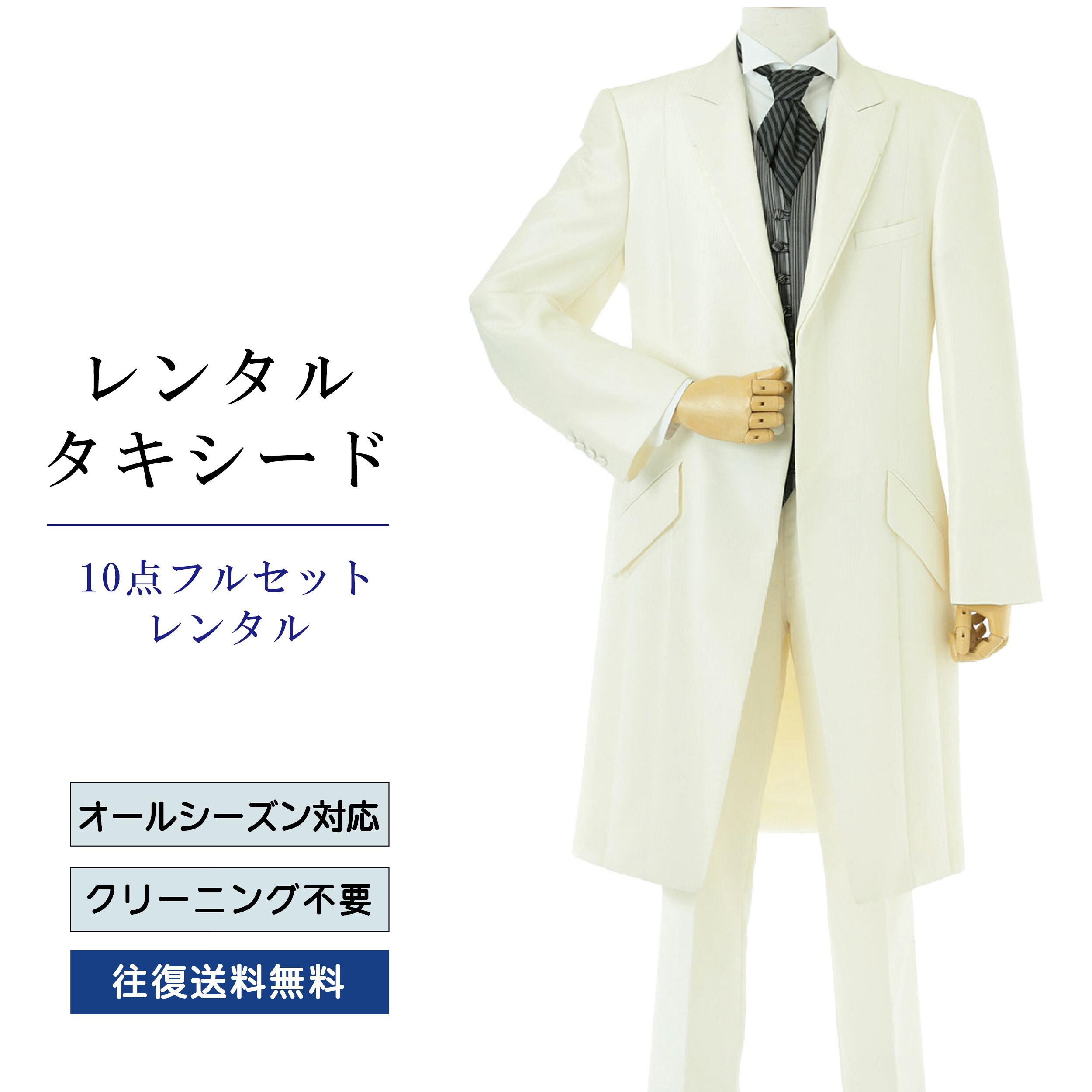 品番 TX-077_10 商品内容 ジャケット / ベスト / パンツ / ネクタイ / ウイングカラーシャツ / ポケットチーフ / 靴下 / アームバンド / サスペンダー / 白手袋（靴は付いていません） ※ズボンにはアジャスターが付...