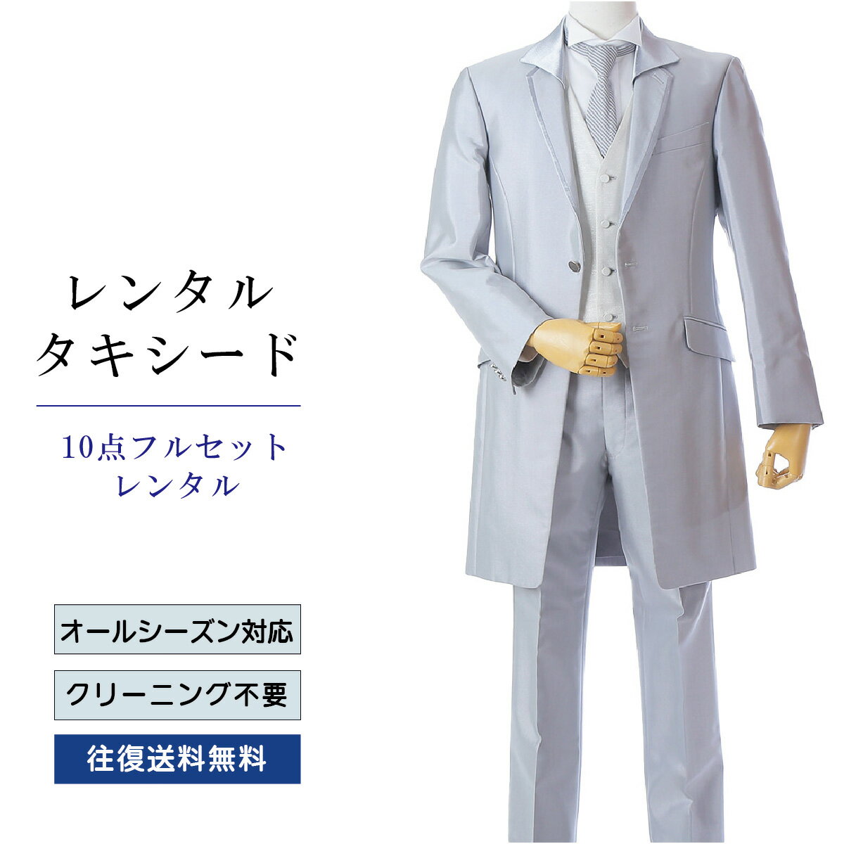 品番 TX-087_10 商品内容 ジャケット / ベスト / パンツ / ネクタイ / ウイングカラーシャツ / ポケットチーフ / 靴下 / アームバンド / サスペンダー / 白手袋（靴は付いていません） ※ズボンにはアジャスターが付...