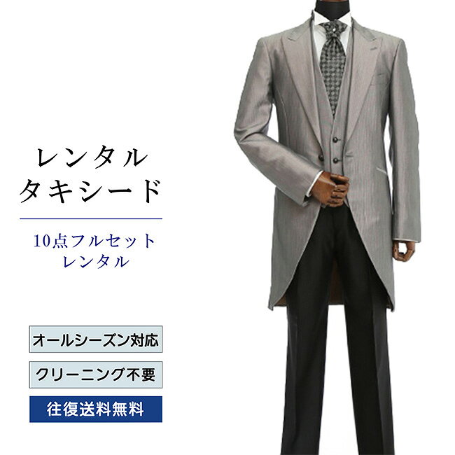 品番 TX-072_10 商品内容 ジャケット / ベスト / パンツ / ネクタイ / ウイングカラーシャツ / ポケットチーフ / 靴下 / アームバンド / サスペンダー / 白手袋（靴は付いていません） ※ズボンにはアジャスターが付...