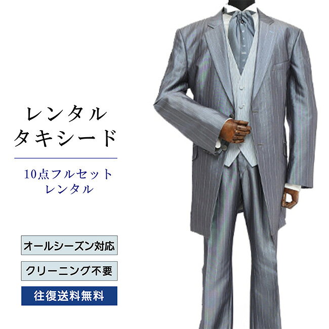 品番 TX-073_10 商品内容 ジャケット / ベスト / パンツ / ネクタイ / ウイングカラーシャツ / ポケットチーフ / 靴下 / アームバンド / サスペンダー / 白手袋（靴は付いていません） ※ズボンにはアジャスターが付...