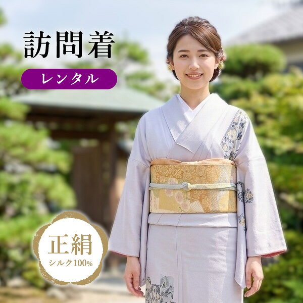 商品番号：HMG-117 素材：正絹 商品名：訪問着レンタル 適応身長(cm)：151～161(cm) サイズ(cm) 身丈：156 / 裄：67 / 袖丈：51 / 前幅：23.5 / 後幅：30.5 セット内容 1:訪問着 2:長襦袢 ...