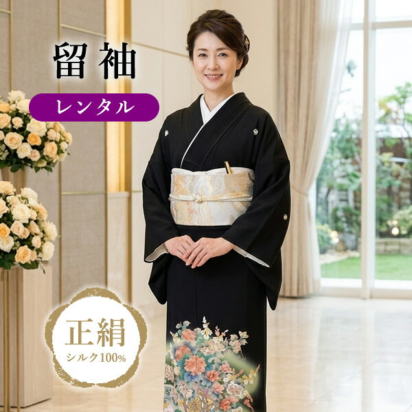 商品番号：TO206 素材：正絹 商品名：ブルーの波鶴に花車　留袖レンタル 適応身長(cm)：146～156(cm) サイズ(cm) 身丈：151 / 裄：68.4 / 袖丈：47 / 前幅：25.2 / 後幅：30.3 セット内容 留袖/...