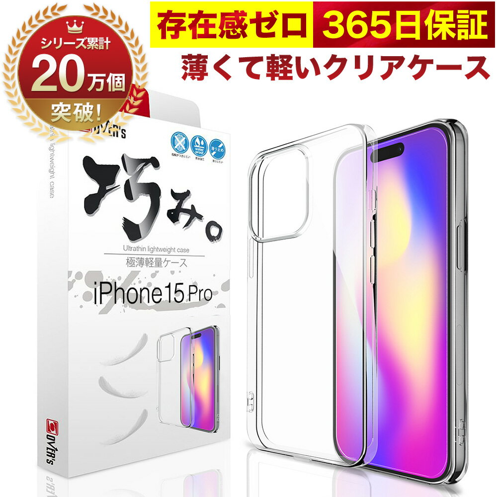 ※保護フィルムは含まれていません。 【 iPhone15 Pro 専用設計 デザインを美しく魅せる 】 ● 「スマートフォン本来の美しさを魅せる」が最大のコンセプト　 主役であるスマートフォンをより美しくするため “ シンプル ” にこだわ...