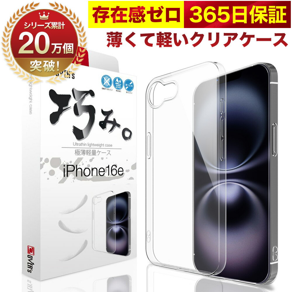 ※保護フィルムは含まれていません。 【 iPhone16e 専用設計 デザインを美しく魅せる 】 ● 「スマートフォン本来の美しさを魅せる」が最大のコンセプト　 主役であるスマートフォンをより美しくするため “ シンプル ” にこだわったク...
