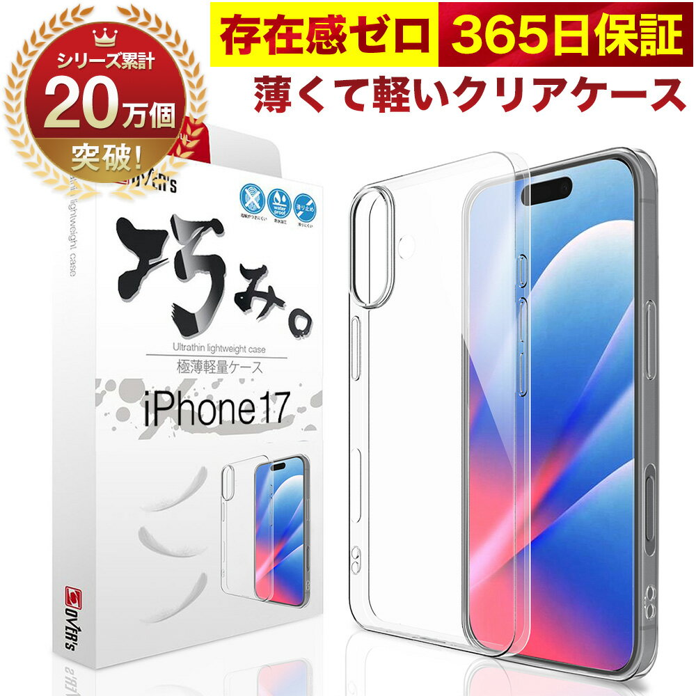 ※保護フィルムは含まれていません。 【 iPhone17 専用設計 デザインを美しく魅せる 】 ● 「スマートフォン本来の美しさを魅せる」が最大のコンセプト　 主役であるスマートフォンをより美しくするため “ シンプル ” にこだわったクリ...